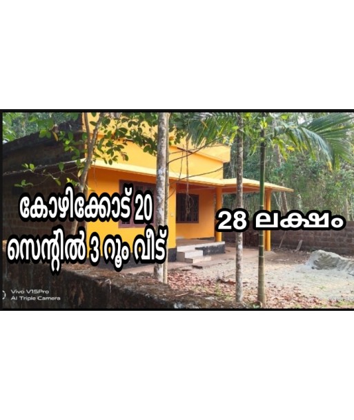 20 Cent Land 3BHK New House For Sale at Koodaranji Kozhikode